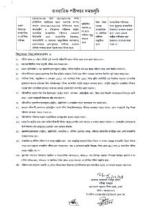 Dakhil Routine 2025- PDF Download - Routine