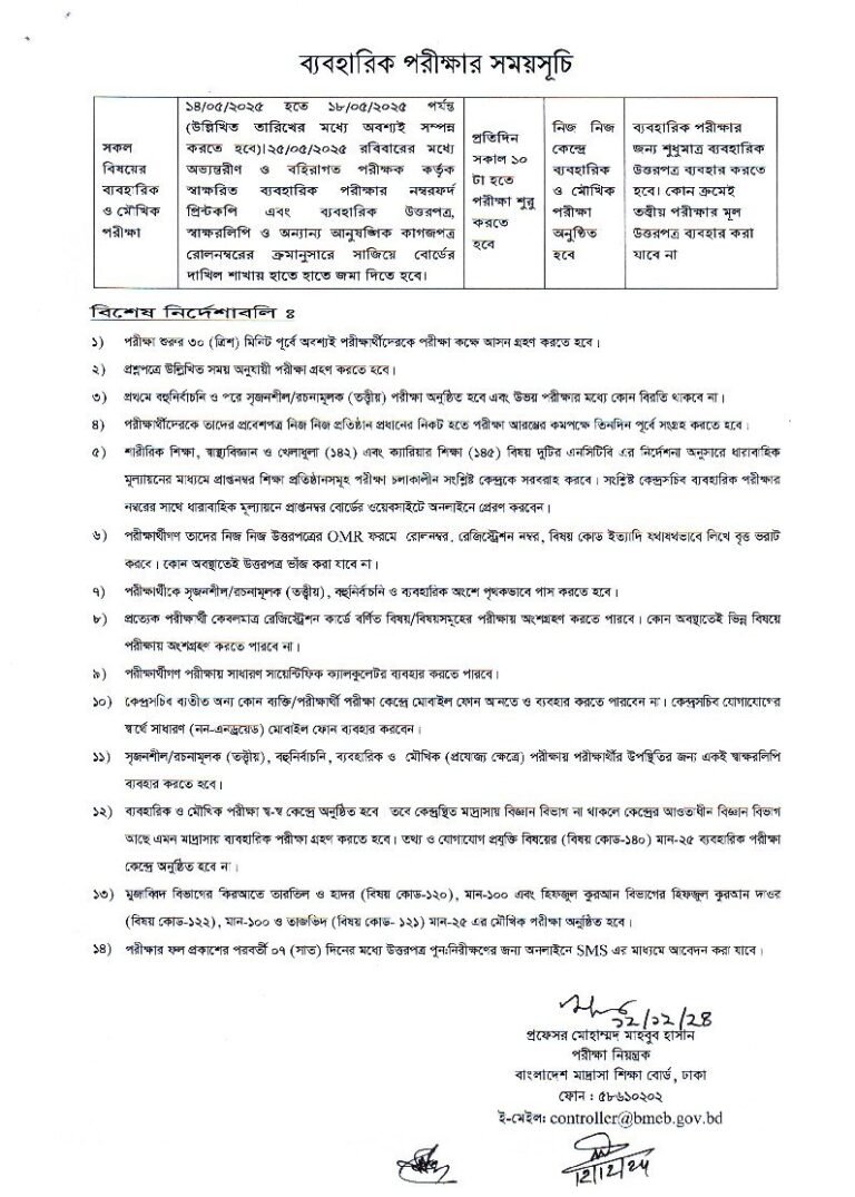 Dakhil Routine 2025- PDF Download - Routine