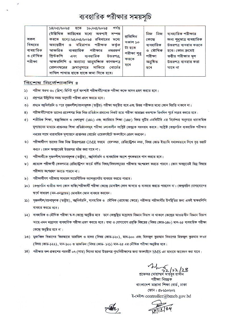 Dakhil Routine 2025- PDF Download - Routine