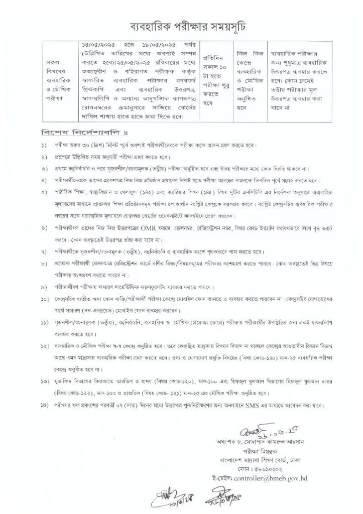 Dakhil Routine 2025 PDF Download - Madrasah Education Board - Routine