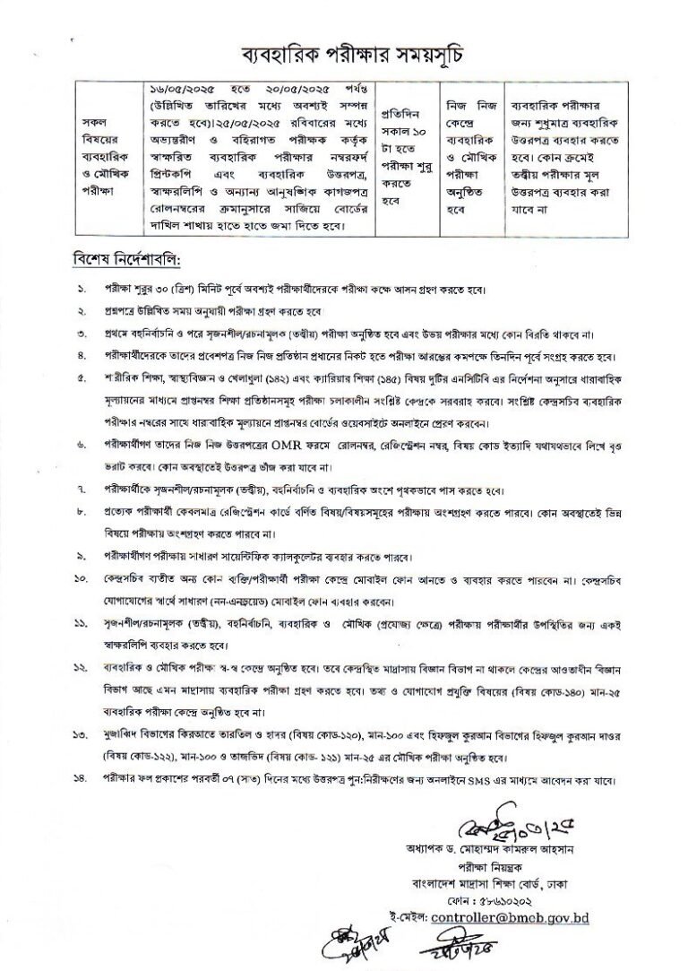 Dakhil Routine 2025 PDF Download - Madrasah Education Board - Routine