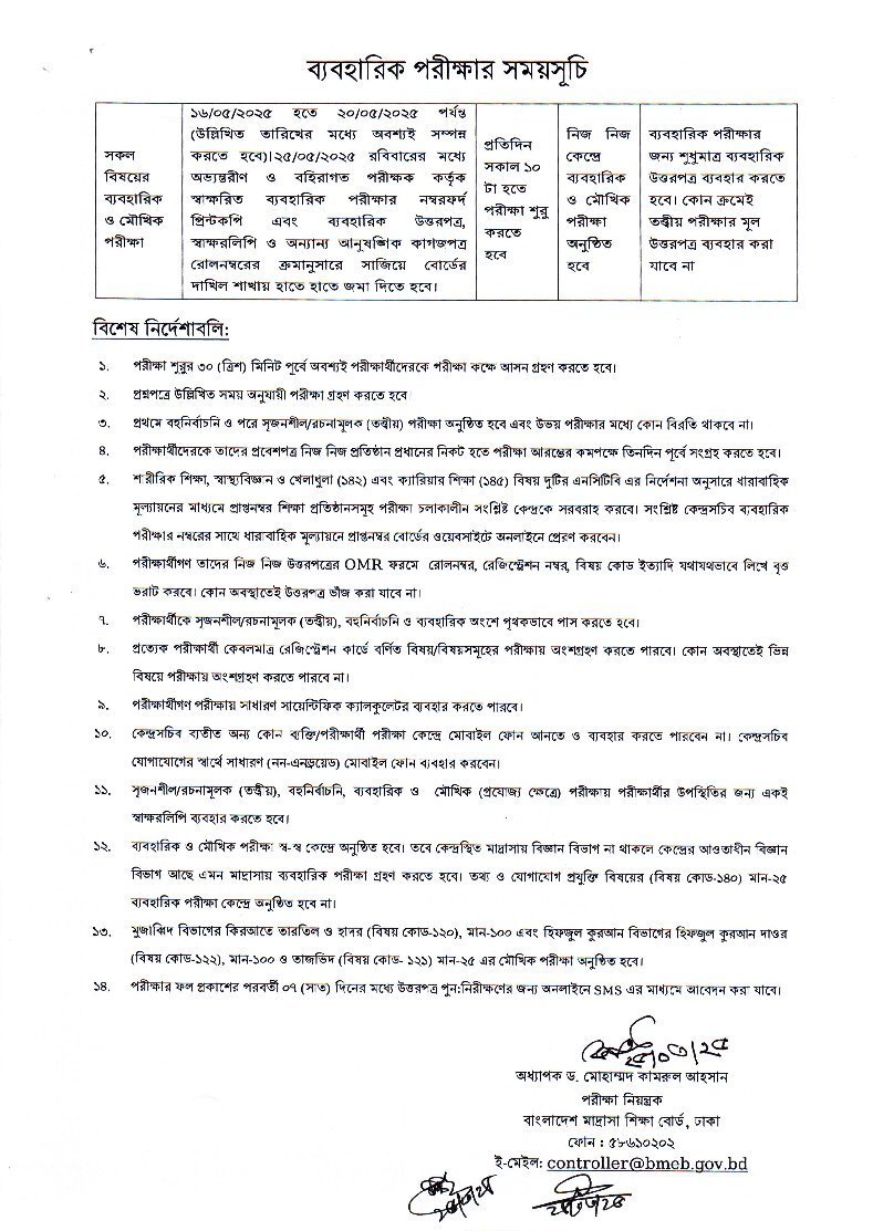 Dakhil Routine 2025 PDF Download - Madrasah Education Board - Routine